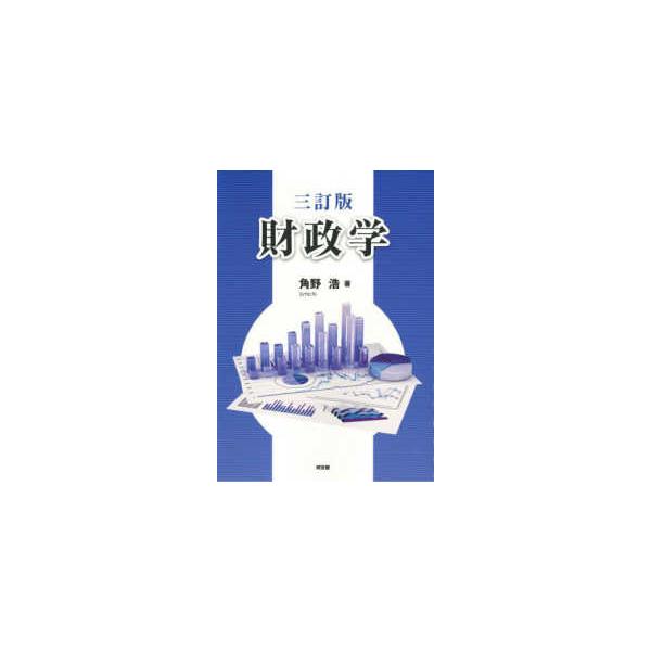 【発売日：2024年05月01日】著者：角野 浩【著】出版社：同友館