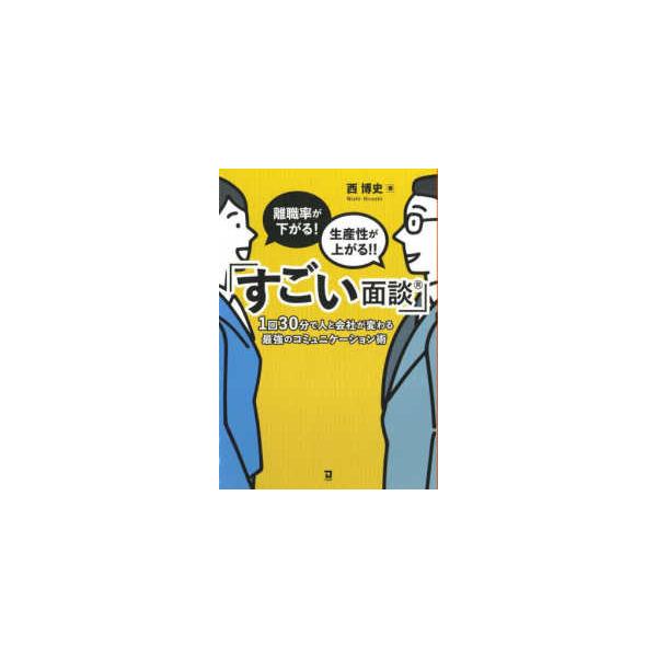 【発売日：2025年03月25日】著者：西 博史【著】出版社：同友館