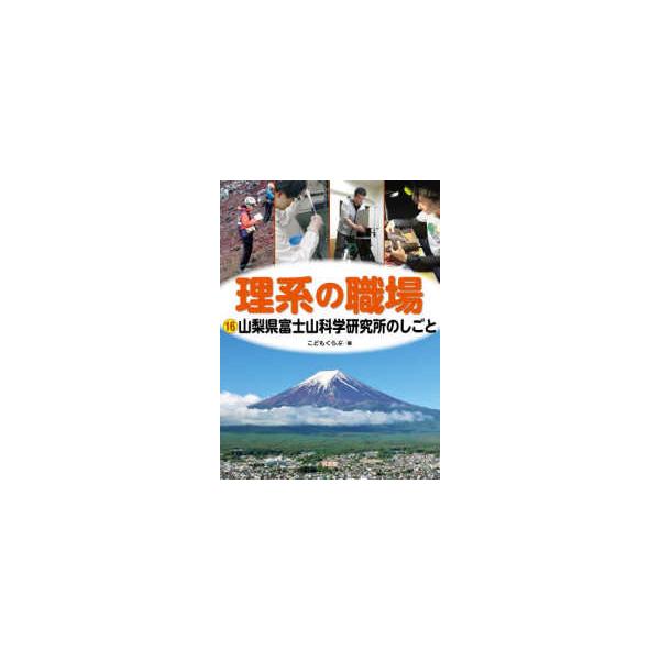 【発売日：2026年01月01日】著者：こどもくらぶ【編】出版社：同友館