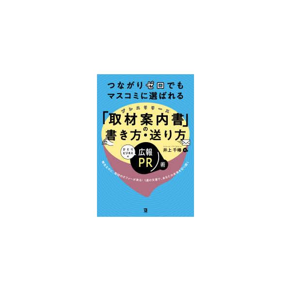 【発売日：2025年09月03日】著者：井上 千椿【著】出版社：同友館