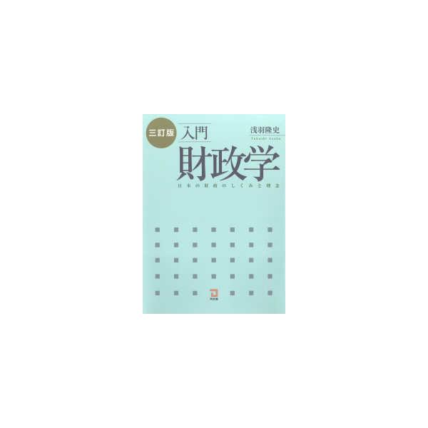 【発売日：2025年09月19日】著者：浅羽 隆史【著】出版社：同友館