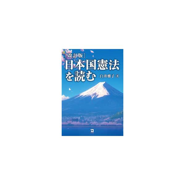 【発売日：2026年01月15日】著者：臼井雅子出版社：同友館