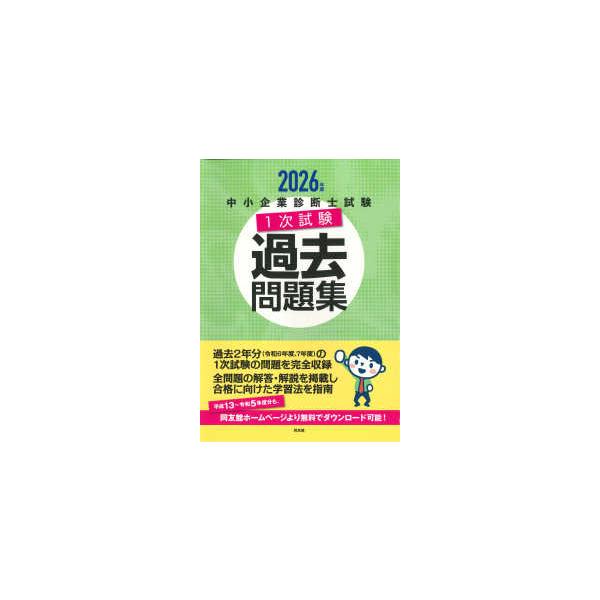 【発売日：2026年01月30日】著者：同友館編集部【編著】出版社：同友館