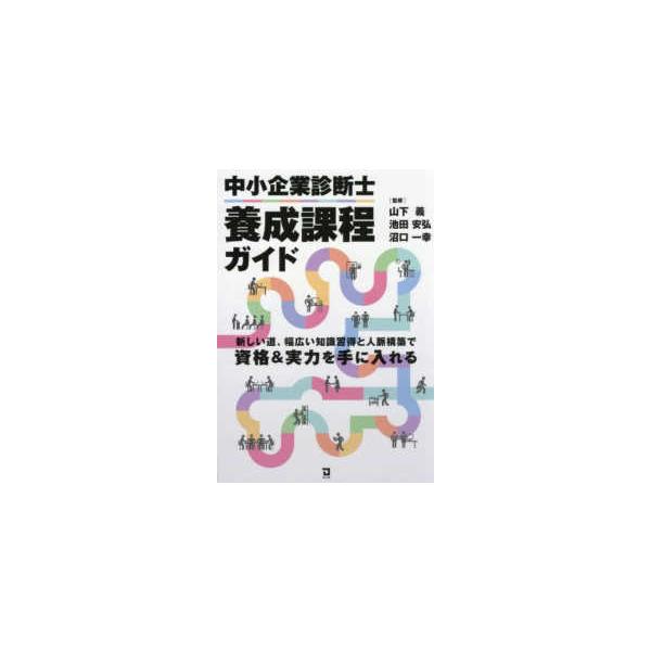 【発売日：2026年01月28日】著者：山下義/池田安弘出版社：同友館