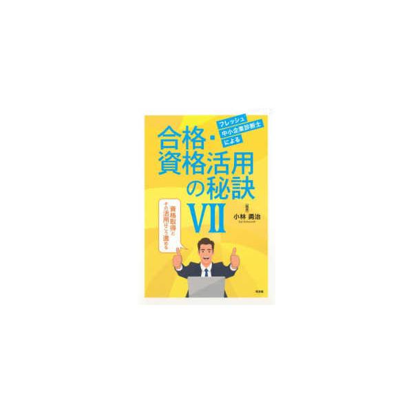 【発売日：2026年04月04日】著者：小林 勇治【編著】出版社：同友館