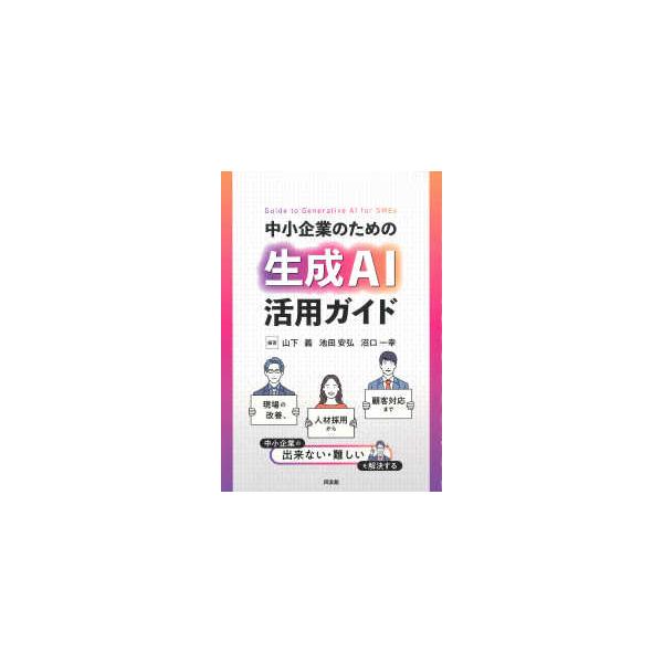 【発売日：2026年04月07日】著者：山下義/池田安弘出版社：同友館
