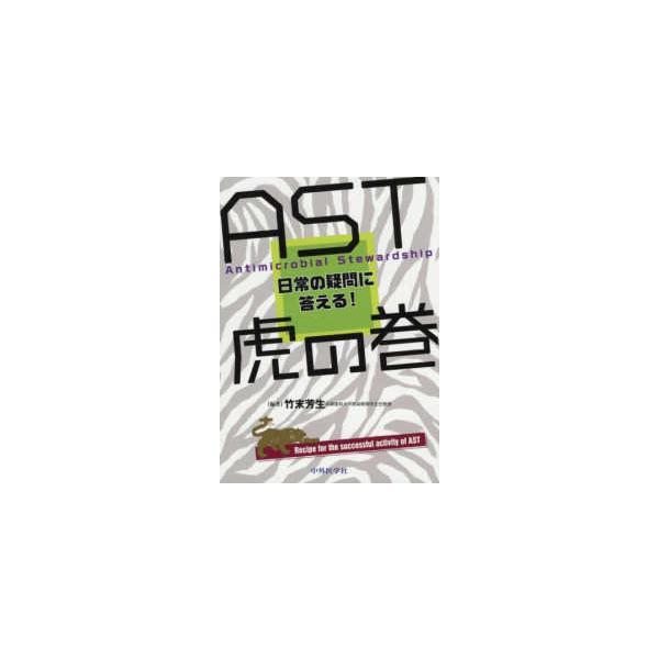 【発売日：2020年05月01日】著者：竹末芳生出版社：中外医学社