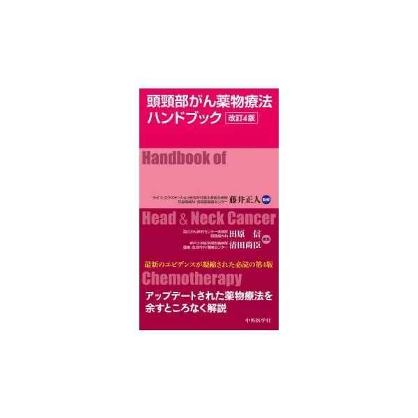 【発売日：2026年06月01日】著者：藤井正人/田原信出版社：中外医学社