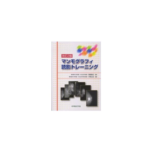 著者：中野正吾/福富隆志出版社：中外医学社