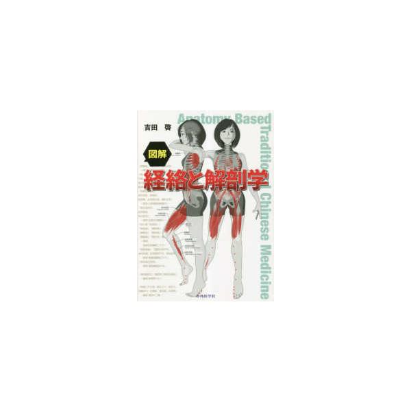 【発売日：2023年03月01日】著者：吉田 啓【著】出版社：中外医学社