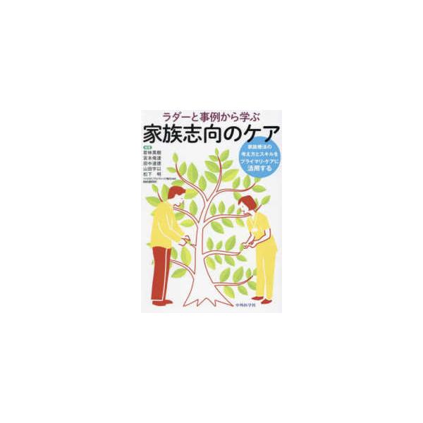 【発売日：2024年06月01日】著者：若林英樹/宮本侑達出版社：中外医学社