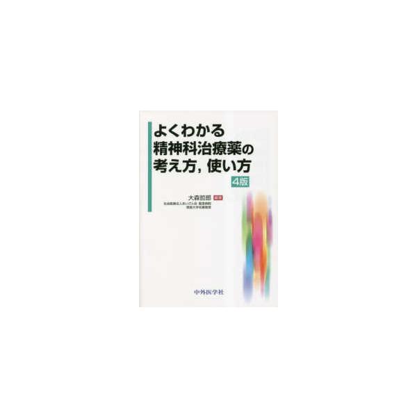 【発売日：2023年02月01日】著者：大森 哲郎【編著】出版社：中外医学社