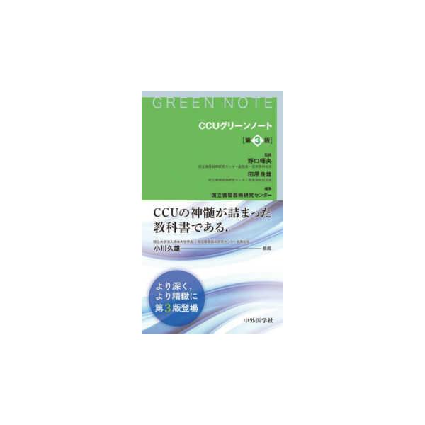 【発売日：2026年03月01日】著者：野口 暉夫/田原 良雄【監修】/国立循環器病研究センター【編集】出版社：中外医学社