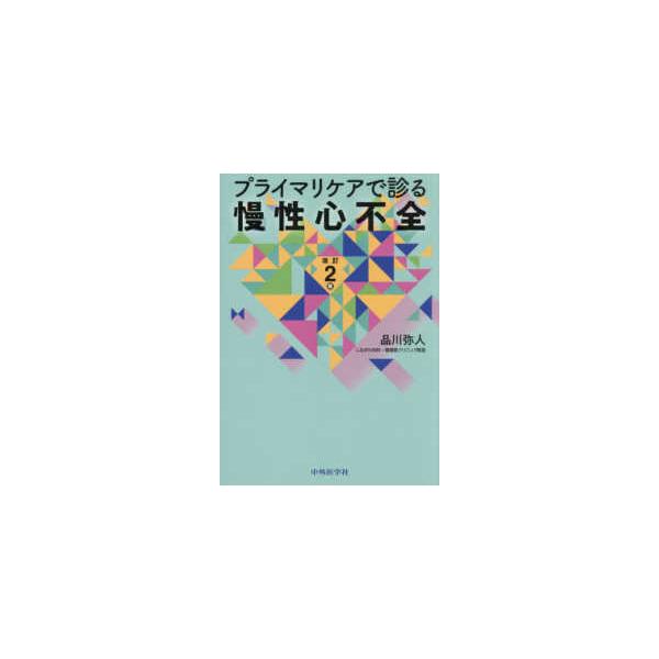 【発売日：2026年03月01日】著者：品川 弥人【著】出版社：中外医学社