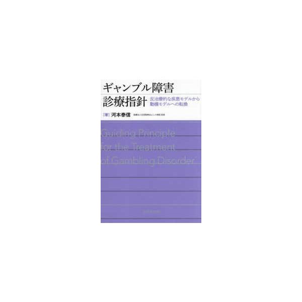 【発売日：2025年06月01日】著者：河本泰信出版社：中外医学社
