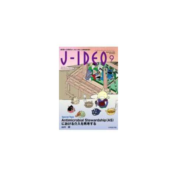 【発売日：2024年09月20日】著者：岩田健太郎出版社：中外医学社