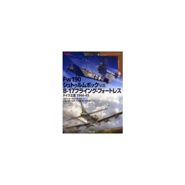 著者：フォーサイス，ロバート【著】〈Ｆｏｒｓｙｔｈ，Ｒｏｂｅｒｔ〉/ローリアー，ジム〈Ｌａｕｒｉｅｒ，Ｊｉｍ〉/ヘクター，ガレス【カラーイラスト】〈Ｈｅｃｔｏｒ，Ｇａｒｅｔｈ〉/宮永 忠将【訳】出版社：大日本絵画
