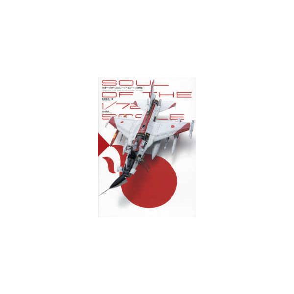 【発売日：2022年04月01日】著者：新納 忠大【著】出版社：大日本絵画