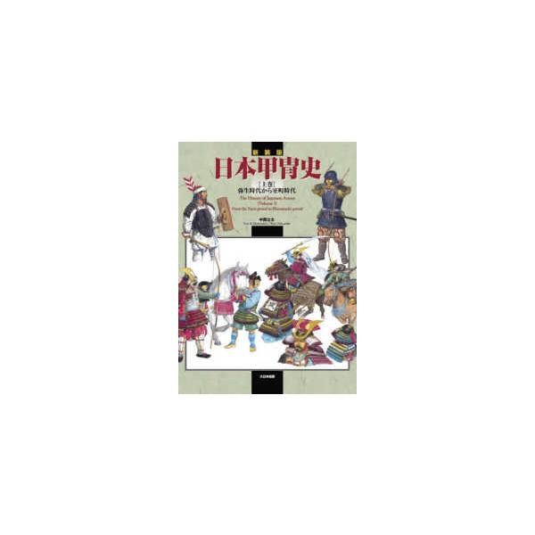 【発売日：2025年12月19日】著者：中西 立太【著】出版社：大日本絵画