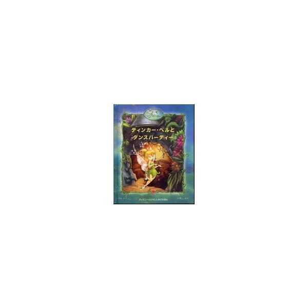 著者：フォンラス，ジャスティン【文】〈Ｆｏｎｔｅｓ，Ｊｕｓｔｉｎｅ〉/ジャンパグリア，コリア【ほか絵】〈Ｇｉａｍｐａｇｌｉａ，Ｃｏｒｉｎｎｅ〉/かがわ けいこ【訳】出版社：大日本絵画