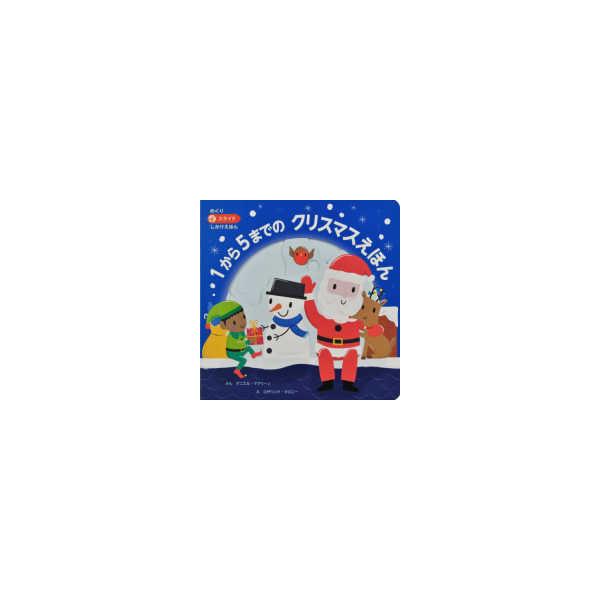 【発売日：2021年10月19日】著者：マクリーン，ダニエル【文】〈ＭｃＬｅａｎ，Ｄａｎｉｅｌｌｅ〉/マロニー，ロザリンド【絵】〈Ｍａｒｏｎｅｙ，Ｒｏｓａｌｉｎｄ〉/みた かよこ【訳】出版社：大日本絵画