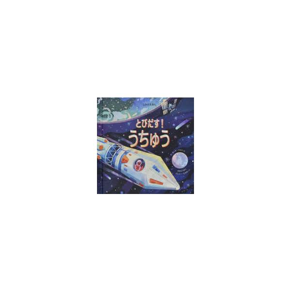 【発売日：2021年10月29日】著者：プラバート，カーヤ【絵】〈Ｐｒａｂｈａｔ，Ｃｈａａｙａ〉/ヒルボーン，ジェニー【紙工作】〈Ｈｉｌｂｏｒｎｅ，Ｊｅｎｎｙ〉/コーワン，ローラ【文】〈Ｃｏｗａｎ，Ｌａｕｒａ〉/みた かよこ【訳】出版社：大...