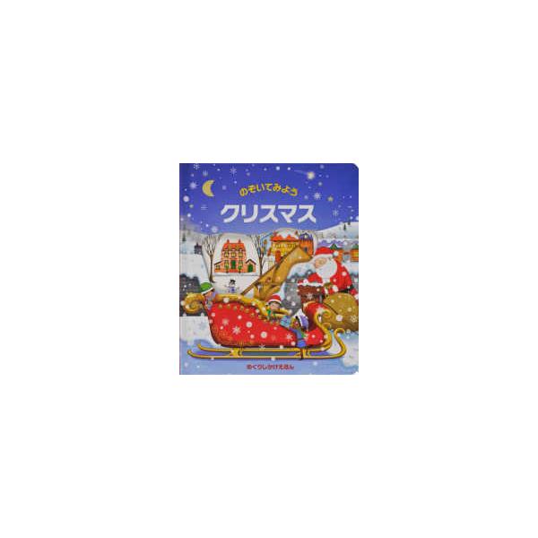 【発売日：2021年10月19日】著者：ミルボーン，アナ【文】〈Ｍｉｌｂｏｕｒｎｅ，Ａｎｎａ〉/アレン，エマ【絵】〈Ａｌｌｅｎ，Ｅｍｍａ〉/青木 信子【訳】出版社：大日本絵画