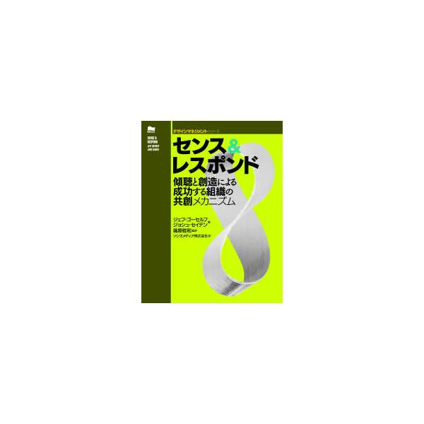 【発売日：2022年05月20日】著者：ゴーセルフ，ジェフ〈Ｇｏｔｈｅｌｆ，Ｊｅｆｆ〉/セイデン，ジョシュ【著】〈Ｓｅｉｄｅｎ，Ｊｏｓｈ〉/篠原 稔和【監訳】/ソシオメディア【訳】出版社：東京電機大学出版局