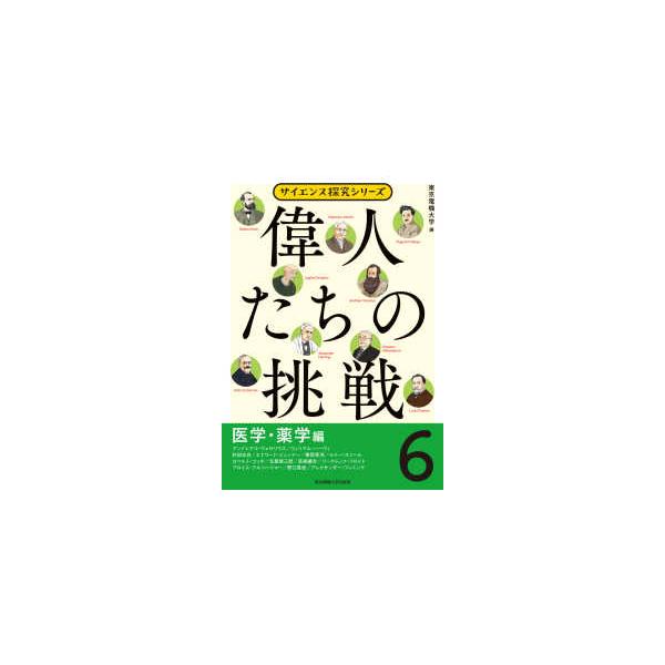 【発売日：2025年07月19日】著者：東京電機大学【編】出版社：東京電機大学出版局