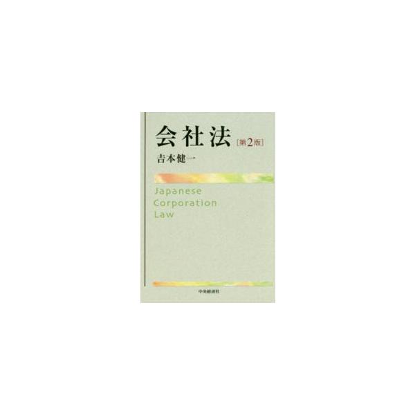 【発売日：2015年04月08日】著者：吉本 健一【著】出版社：中央経済社