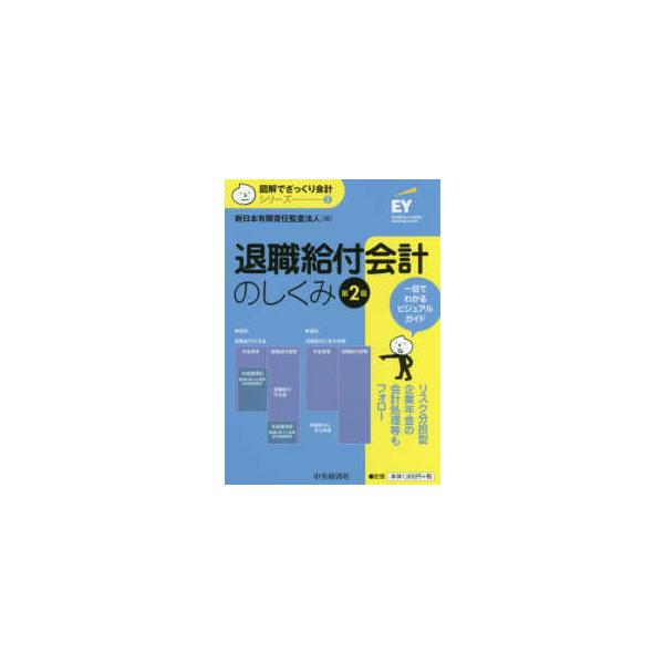 【発売日：2017年02月01日】著者：新日本有限責任監査法人【編】出版社：中央経済社
