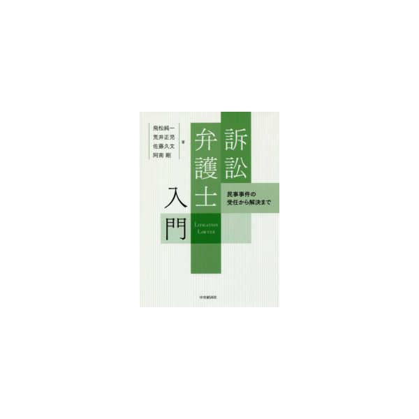 【発売日：2018年07月01日】著者：飛松 純一/荒井 正児/佐藤 久文/阿南 剛【著】出版社：中央経済社
