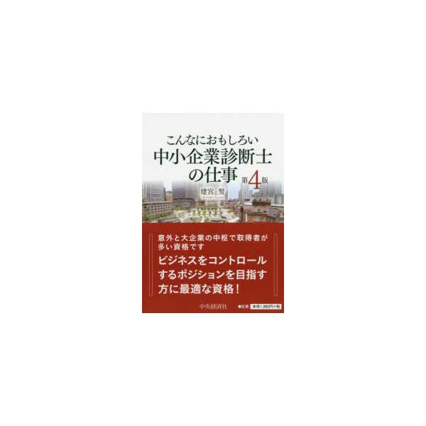 【発売日：2020年02月19日】著者：建宮 努【著】出版社：中央経済社