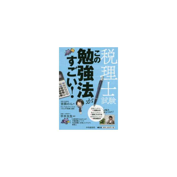 【発売日：2020年03月04日】著者：吉岡 のん【著】/平木 太生【監修】出版社：中央経済社