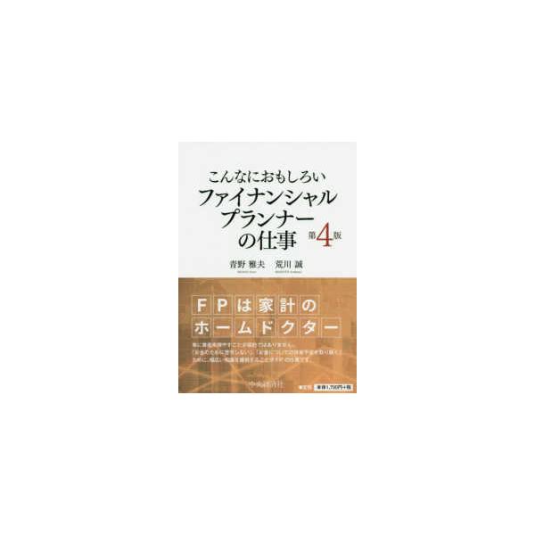 【発売日：2020年06月09日】著者：青野 雅夫/荒川 誠【著】出版社：中央経済社
