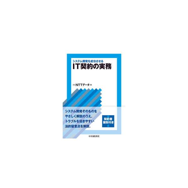 【発売日：2021年04月01日】著者：ＮＴＴデータ【編】出版社：中央経済社