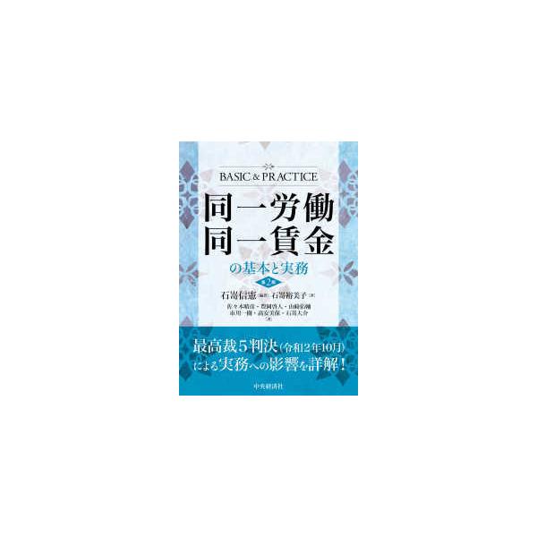 【発売日：2021年04月01日】著者：石嵜 信憲【編著】/石嵜 裕美子【著】出版社：中央経済社