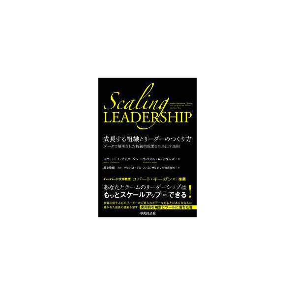 【発売日：2021年12月01日】著者：アンダーソン，ロバート・Ｊ．〈Ａｎｄｅｒｓｏｎ，Ｒｏｂｅｒｔ　Ｊ．〉/アダムズ，ウィリアム・Ａ．【著】〈Ａｄａｍｓ，Ｗｉｌｌｉａｍ　Ａ．〉/井上 奈緒【監訳】/バランスト・グロース・コンサルティング【...