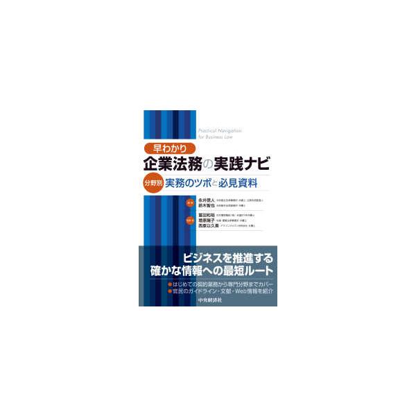 【発売日：2022年01月01日】著者：永井 徳人/鈴木 智也【編著】/冨田 和裕/増原 陽子/西原 以久美【監修・著】出版社：中央経済社