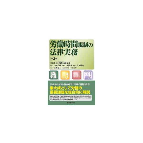 【発売日：2022年06月01日】著者：石嵜 信憲【編著】出版社：中央経済社