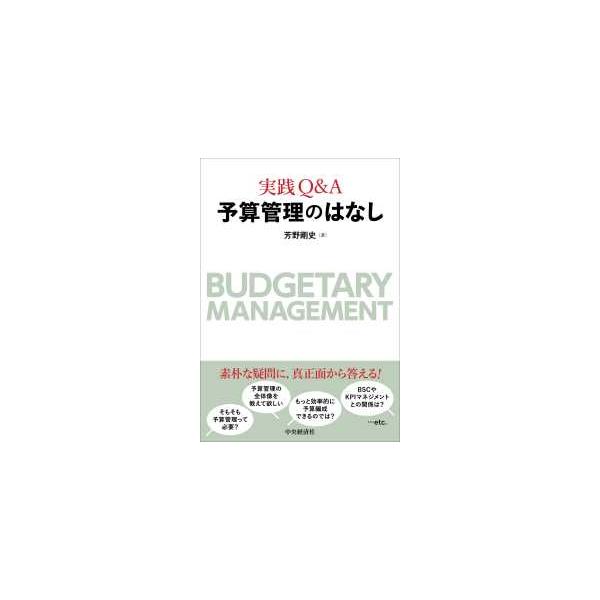 【発売日：2021年12月01日】著者：芳野 剛史【著】出版社：中央経済社