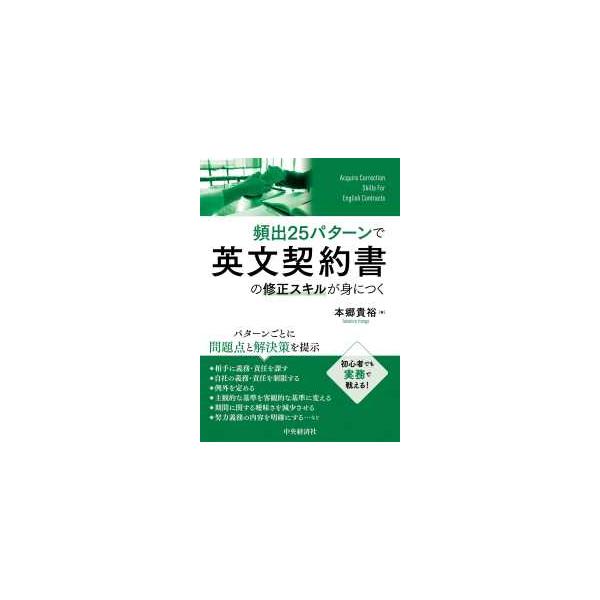 【発売日：2022年02月01日】著者：本郷 貴裕【著】出版社：中央経済社