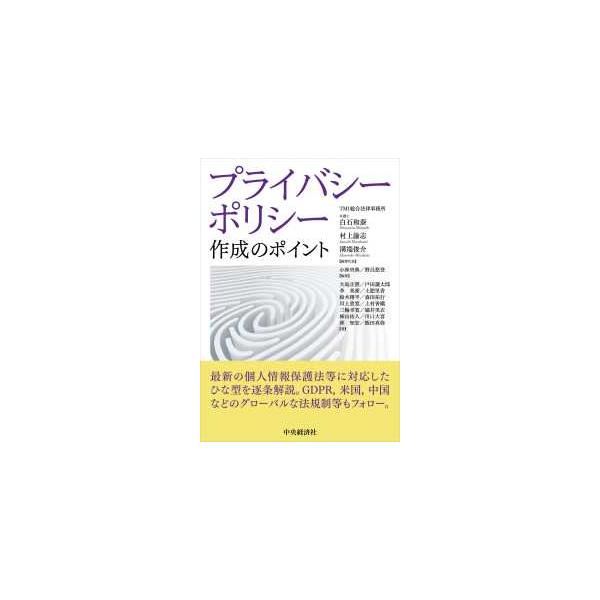 【発売日：2022年04月01日】著者：白石 和泰/村上 諭志/溝端 俊介【編著代表】/小林 央典/野呂 悠登【編著】出版社：中央経済社