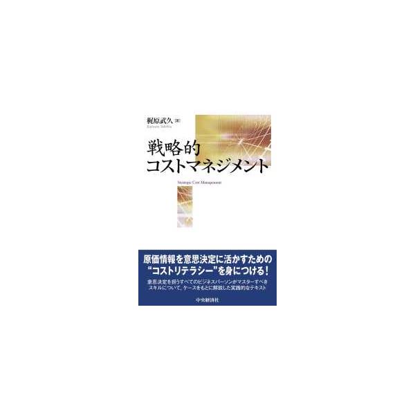【発売日：2022年03月01日】著者：梶原 武久【著】出版社：中央経済社