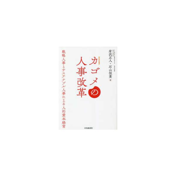【発売日：2022年09月23日】著者：有沢 正人/石山 恒貴【著】出版社：中央経済社