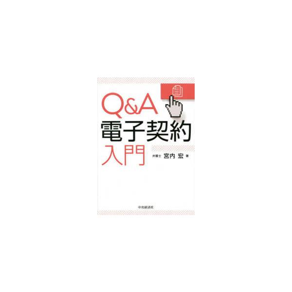 【発売日：2022年07月20日】著者：宮内 宏【著】出版社：中央経済社