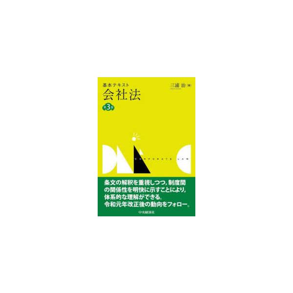 【発売日：2022年12月09日】著者：三浦 治【著】出版社：中央経済社