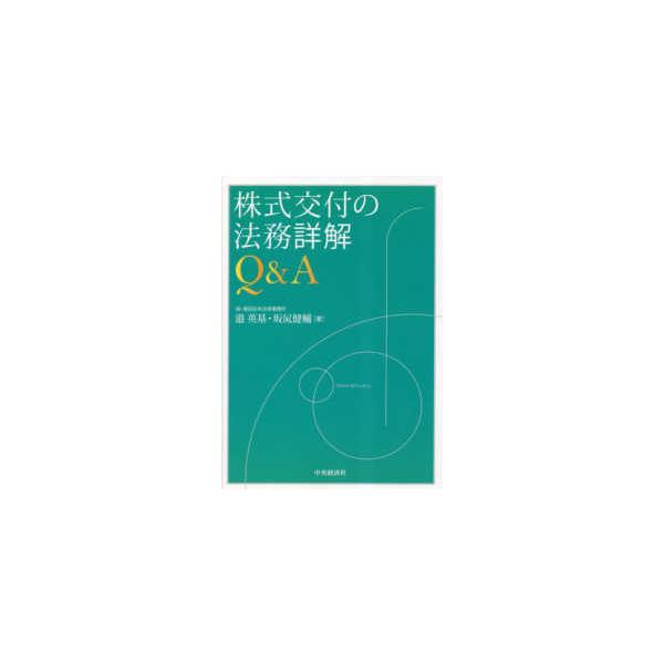 【発売日：2023年03月30日】著者：邉 英基/坂〓 健輔【著】出版社：中央経済社
