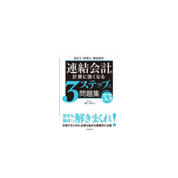 【発売日：2023年04月12日】著者：関口 高弘【著】出版社：中央経済社