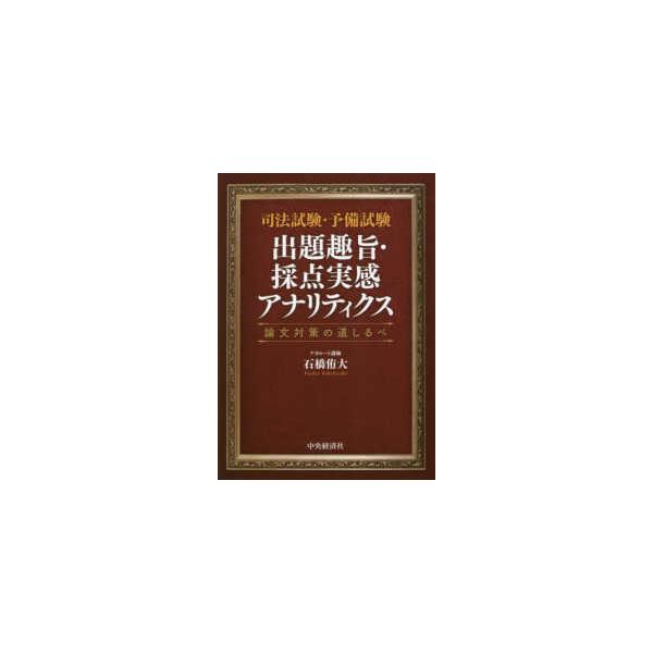 【発売日：2023年03月18日】著者：石橋 侑大【著】出版社：中央経済社